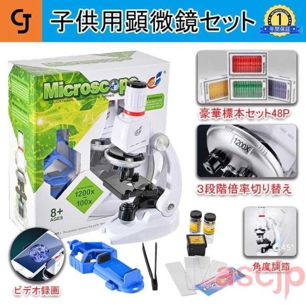 【商品名】 子供用顕微鏡【光学系】 折りたたみ式【倍率】 100x、400x、1200x【適切な年齢】 3歳以上【梱包サイズ】 19X9.5X24 / CM【製品サイズ】 13X8X23.5 / CM