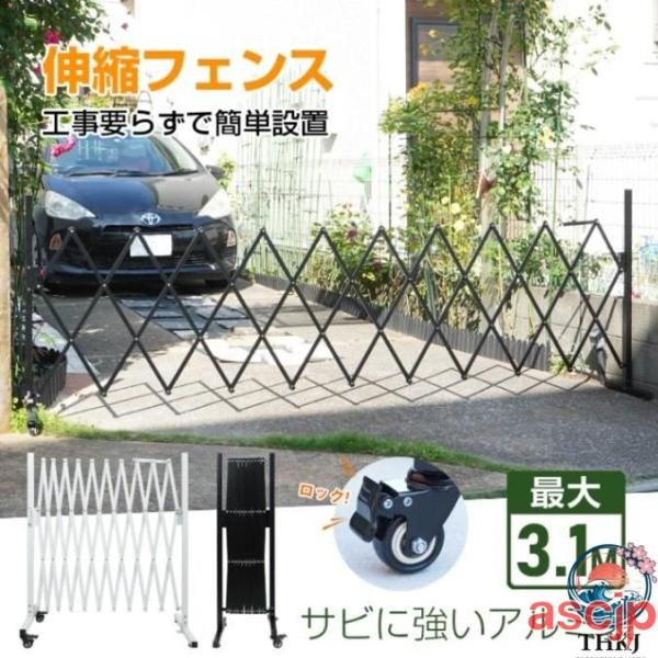 最大約3.1m展開可能ガレージフェンス、玄関の門扉など幅広い用途アルミ製だからサビに強く、お手入れ簡単ロック付きキャスターで開閉ラクラク工事不要で簡単設置固定脚部には調整アジャスター付き収納時の広がりを防止するステー付き【商品内容】：伸縮フ...