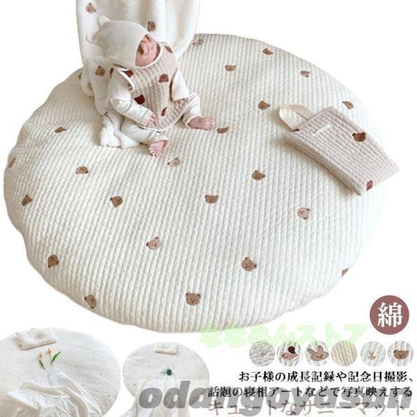 サニーマット ベビー ラグ マット 円形 ごろ寝 寝相アート 月齢フォト マット 綿 赤ちゃん お昼寝マット 刺繍 クマ 花柄 ウサギ リス オリーブ