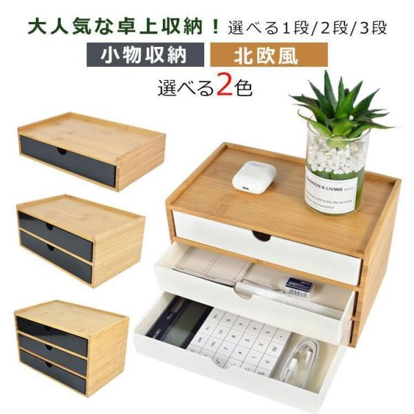 サイズ：1段 25X16X6cm2段 25×16×11cm3段 25X16×15.5cm引き出しの内寸 高さ：5ｃｍ　奥行：15ｃｍ　横：23ｃｍ