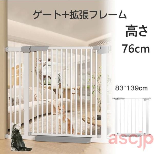 ■自動で閉まるので閉め忘れなしゲートは、90度以下なら自動で閉まる設計。■賃貸物件にも安心ネジや釘は使わないので壁をキズつけることがなく、賃貸物件にも使用可能です。拡張フレームで、最大139cmまで拡張できます。○本体サイズ：76-83CM...