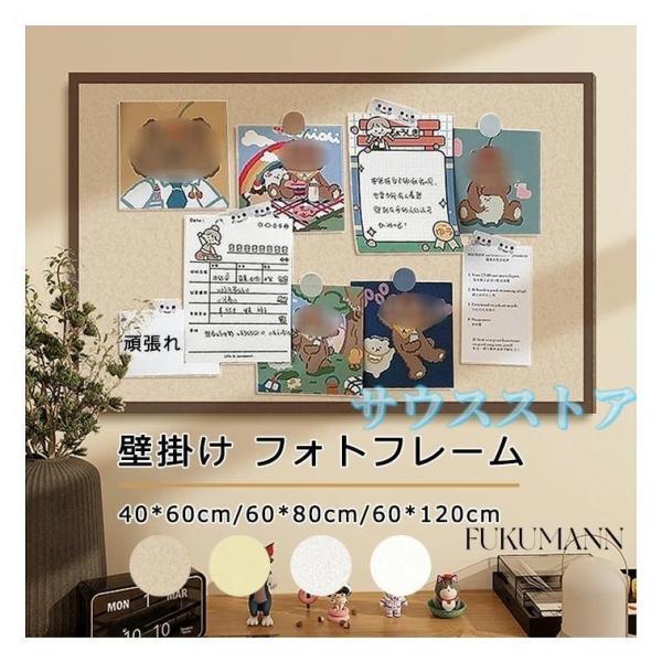 スペック商品名：コルクボードサイズ：40*60cm/60*80cm/60*120cm素材：フェルトおすすめポイント♪壁面装飾を楽しく♪付属の押しピンで貼るだけ簡単設置！ 穴を開けず、ナチュラルで壁なじみが よく見た目もおしゃれで写真やアクセ...