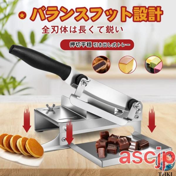 「製品情報」: 厚さの調整範囲は0-15mmです。調整板を取り外すと、15mm以上の厚さがカットできます。ブレードの長さ：180mm、本体サイズ：約333*130*85ｍｍ、本体重量：約1.2Kg。「安全性」 食品級ステンレス鋼を使用してい...