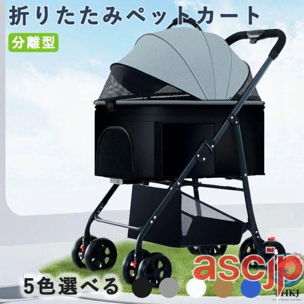 【分離式ぺットカート/ワンタッチ収納】本製品は、バスケットとフレ-ムが分離できて、取り付けと取り外しも簡単です。取り外したバスケットはそのまま独立したキャリーバッグや車載バッグとして活用でき、折り畳めばコンパクト収納で保管スペースを圧迫しま...