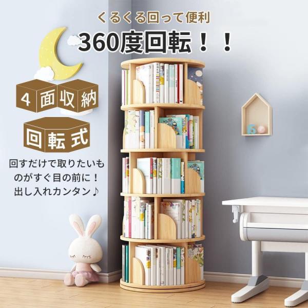 取り付けタイプ:フロアマウント棚のタイプ:階層型シェルフ棚数:2段 3段 4段 5段特徴:大容量商品の寸法:【4段】40奥行き x 40幅 x 128高さcm型番:?回転式本棚色:ホワイト、ナチュラル　（２段はナチュラルのみ、ホワイトは在庫...