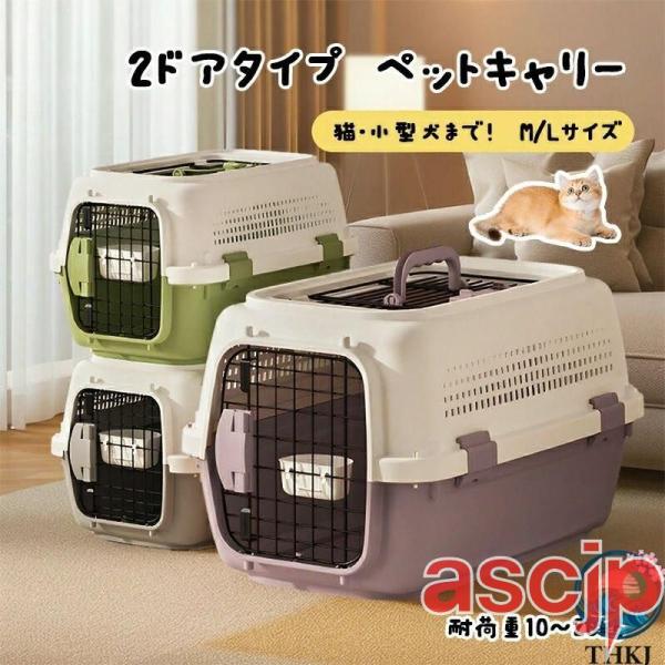 ペットキャリー ペット キャリー ハード 猫 猫キャリーバック 持ち運び 犬用 ケージ ペット用 ケース  猫用 ハードキャリー ペット用キャリー キャリーバッグ 犬