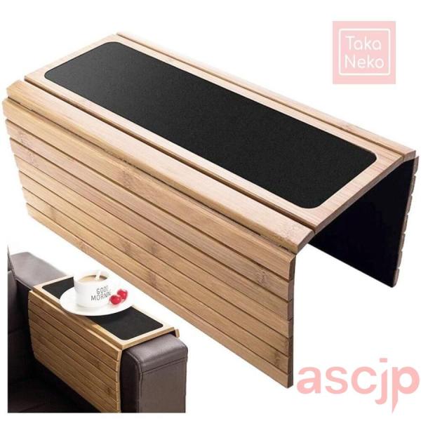 ソファアームトレイ 木製アームレストトレイ ノンスリップ ソファプロテクター 折りたたみ式 ソファ オーガナイザー ドリンク スナック 雑誌 ラップトップ用