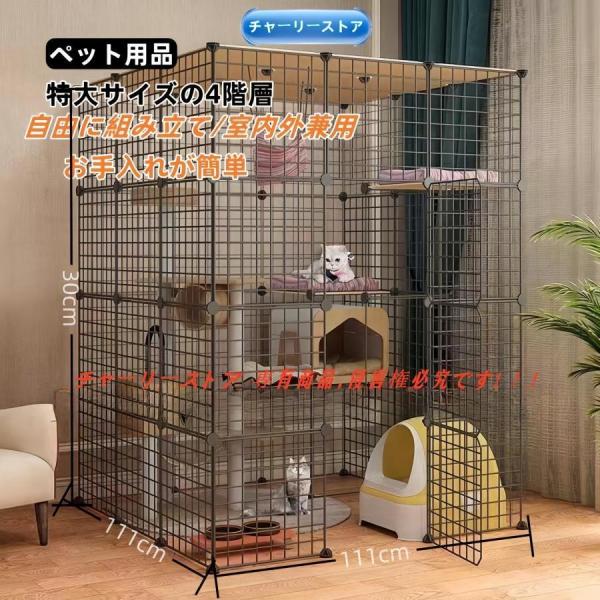 【サイズごとに違う場面で適用】猫 室内ゲージDIYケージ：私たちが提供するパネルは、完全な猫のアパートを組み立てるのに十分です、あなたはあなた自身の家のさまざまなシーンとサイズに応じて満足のいく猫のケージを完成させることができます。【組み換...
