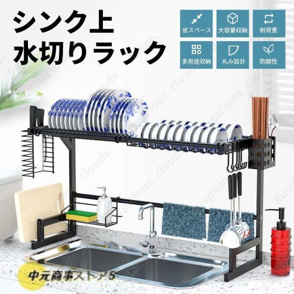 【製品仕様】カラー：ブラックサイズ：27.5cm*48cm*55cm/65cm/75cm/85cm素材：炭素鋼部品：飯碗立て、お皿立て、包丁立て、フック、まな板立て、洗剤用品ラック、箸立て【特徴】●大容量収納、耐荷重●急速に水切り可能●厚手...