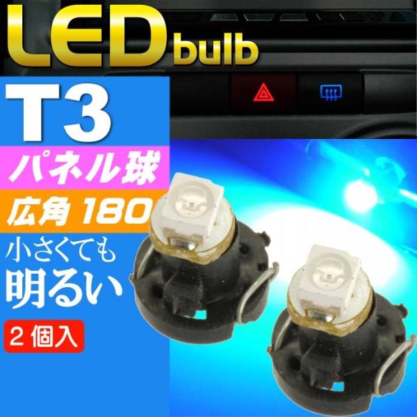 【発売日：2015年08月25日】1連 高輝度LEDバルブ T3 SMDウェッジT3形状1連タイプのLEDバルブです。エアコン・メータ球・スイッチパネル球などに最適です。※差し込み形状・サイズなどをよくご確認下さい。パワーSMD仕様ですので...