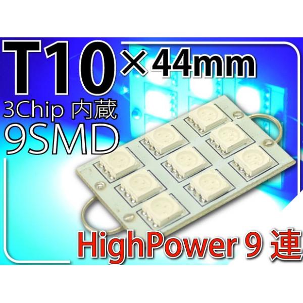 【発売日：2015年04月01日】9連3ChipSMD★爆光LEDルームランプT10×44mm■ハイパワー9連LEDバルブです。■1LEDに3Chip内蔵ですので実質27LEDクラスの明るさになります。■ルームランプなどに最適です。●仕様サ...