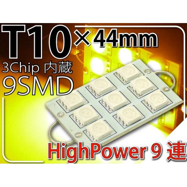 【発売日：2015年04月01日】9連3ChipSMD★爆光LEDルームランプT10×44mm■ハイパワー9連LEDバルブです。■1LEDに3Chip内蔵ですので実質27LEDクラスの明るさになります。■ルームランプなどに最適です。●仕様サ...