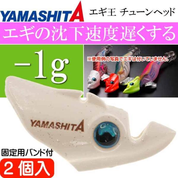 【発売日：2022年01月28日】エギ王 チューンヘッド (EGI-OH TUNE HEAD)YAMASHITA4510001617924 617-9244510001617931 617-9314510001617948 617-9484...