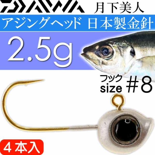 【発売日：2022年08月05日】月下美人 アジングジグヘッドDAIWA ダイワ4550133219894 073131664550133219924 07313169アジングに特化したオープンゲイプ金針採用ジグヘッドです。フックには、抜群...