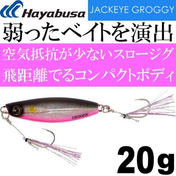 【発売日：2021年09月24日】JACKEYE GROGGY ぶっ飛びふらふらスロージグジャックアイグロッキー FS416Hayabusa4993722939511 4993722939528 4993722939535 49937229...