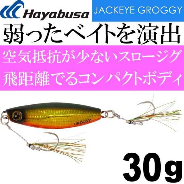 【発売日：2021年09月24日】JACKEYE GROGGY ぶっ飛びふらふらスロージグジャックアイグロッキー FS416Hayabusa4993722939511 4993722939528 4993722939535 49937229...
