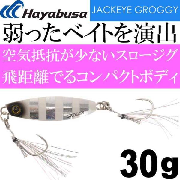 【発売日：2021年11月11日】JACKEYE GROGGY ぶっ飛びふらふらスロージグジャックアイグロッキー FS416Hayabusa4993722939597 4993722939689 4993722939696 49937229...