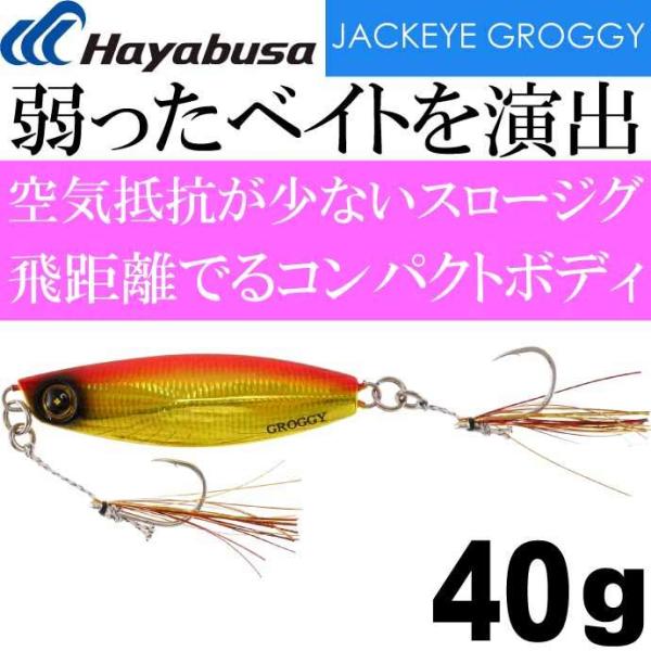 【発売日：2021年11月11日】JACKEYE GROGGY ぶっ飛びふらふらスロージグジャックアイグロッキー FS416Hayabusa4993722939597 4993722939689 4993722939696 49937229...