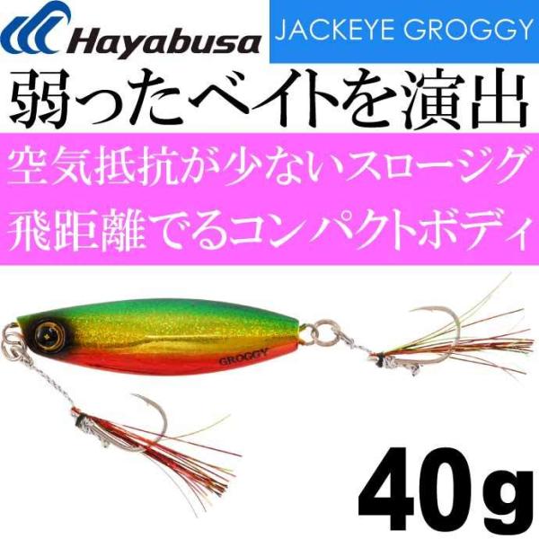 【発売日：2021年09月24日】JACKEYE GROGGY ぶっ飛びふらふらスロージグジャックアイグロッキー FS416Hayabusa4993722939511 4993722939528 4993722939535 49937229...