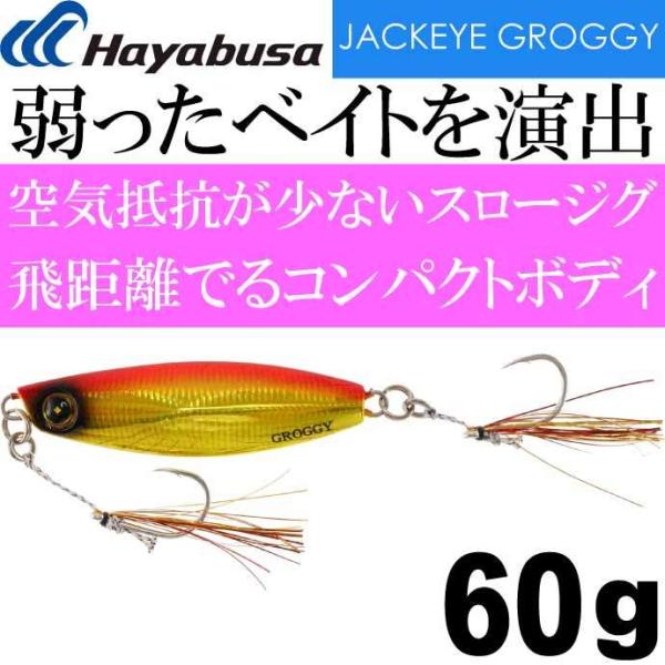 【発売日：2021年09月24日】JACKEYE GROGGY ぶっ飛びふらふらスロージグジャックアイグロッキー FS416Hayabusa4993722939511 4993722939528 4993722939535 49937229...