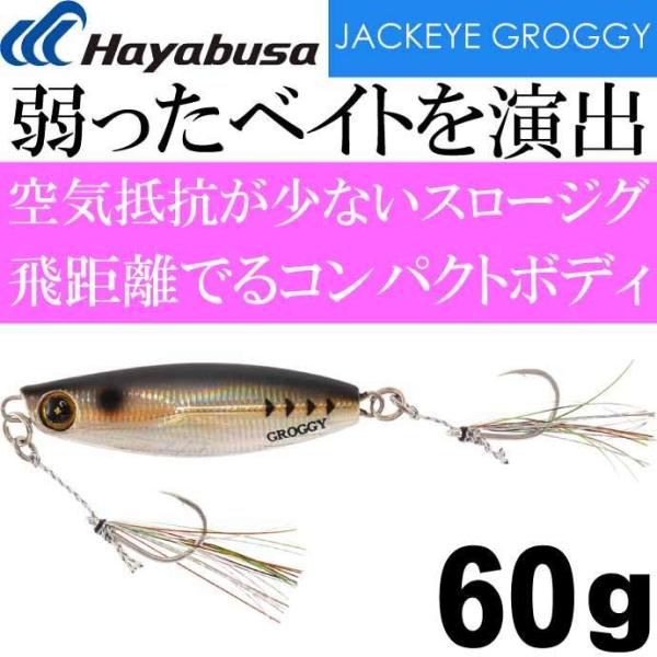 【発売日：2021年09月24日】JACKEYE GROGGY ぶっ飛びふらふらスロージグジャックアイグロッキー FS416Hayabusa4993722939511 4993722939528 4993722939535 49937229...