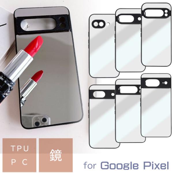 【発売日：2025年09月22日】Google Pixel ケース スマホケース背面ミラー付き ケース。裏面はミラータイプで メイク 化粧直し 前髪 髪型チェック に便利。側面TPU素材で柔らかく装着しやすい、背面PC素材で衝撃からスマホを...