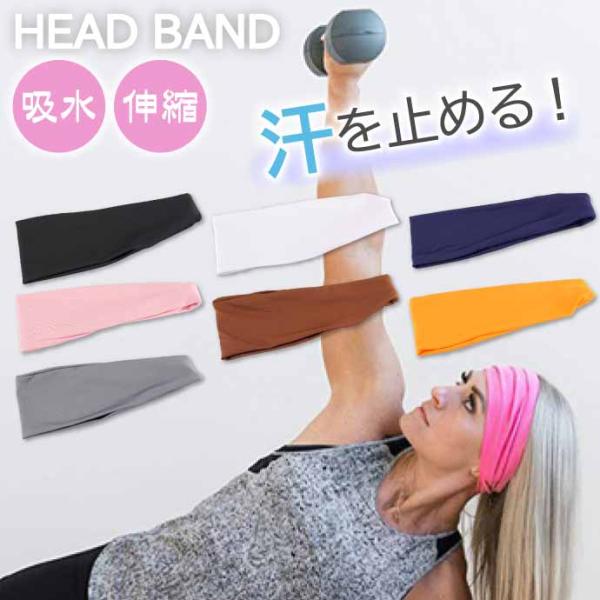 【発売日：2023年07月13日】ヘッドバンド スポーツヘアバンド458246488511045824648851274582464885134458246488514145824648851584582464885165458246488...