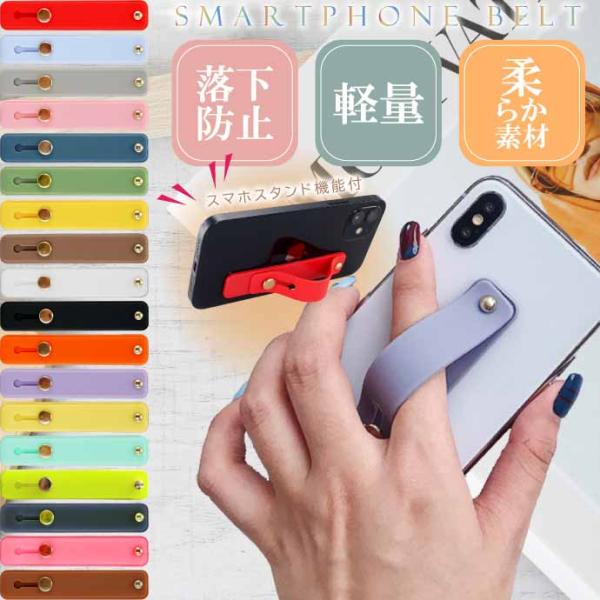 【発売日：2024年05月27日】スマホバンド スマホベルト458246488818045824648881974582464888203458246488821045824648882274582464888234458246488824...