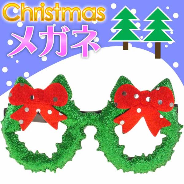 【発売日：2022年12月08日】クリスマス パーティーメガネ 眼鏡 クリスマスリース4582464882072一年に一度だけのクリスマス♪準備はお早めに！！！写真撮影に欠かせないクリスマス小道具はパーティーの装飾に最適♪メガネをかけるだけ...