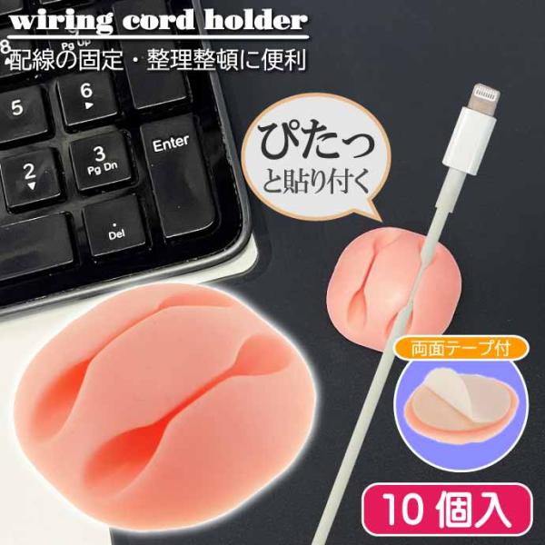 【発売日：2023年09月12日】ケーブルクリップ コードホルダー 10個4582464885677デスク周りや様々な配線をスッキリ整頓できるケーブルクリップです。乱雑になりがちなケーブルを使いやすく効率的にまとめられます。直径5mm以下の...