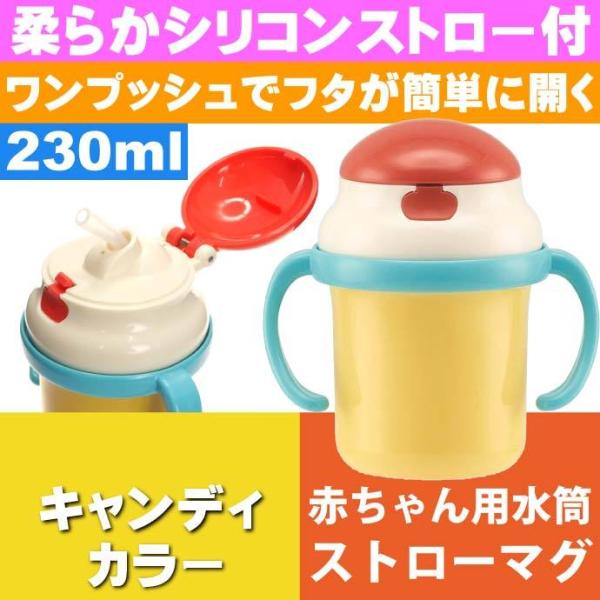 価格.com - スケーター ストローホッパー 両手マグ 230ml KSH2 (水筒・ボトル・ジャグ) 価格比較