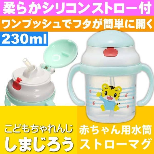 価格.com - スケーター ストローホッパー 両手マグ 230ml KSH2 (水筒・ボトル・ジャグ) 価格比較