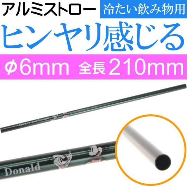 【発売日：2021年09月10日】アルミストロースケーター株式会社 キャラクターグッズ 4973307538100 AST1Disney ミッキー デザインの 冷たい飲み物専用のアルミストローです。アルミの熱伝導効果で氷を入れた冷たい飲み物...