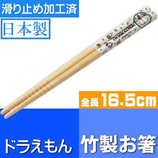 【発売日：2022年06月28日】I'm ドラえもん 竹製 安全 お箸 全長16.5cmSKATER(スケーター)キャラクターグッズ 入園 入学 グッズ 用品 4973307559556 ANT2I'm ドラえもん ドラちゃん のデザインの...