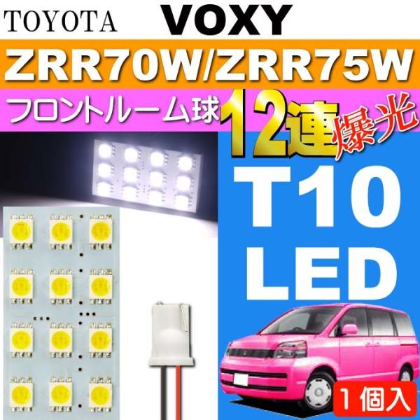 【発売日：2016年10月27日】ヴォクシー VOXY 12連ハイパワー3Chip SMD T10 T10×28/31/36/37mm〜42mm　BA9S(G14) ルームランプトヨタ(TOYOTA) ヴォクシー ZRR70W/ZRR75W...