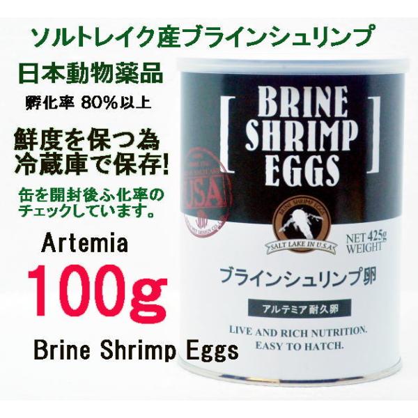 アメリカ合衆国ユタ州・グレートソルトレーク　ブラインシュリンプ エッグの出品です。(チャック付アルミパック ラベルなし 包装用乾燥剤入りで常温発送）簡易梱包　ポスト投函(クリックポスト）で発送させて頂きます。鮮度を保つ為、冷蔵庫で保存してい...