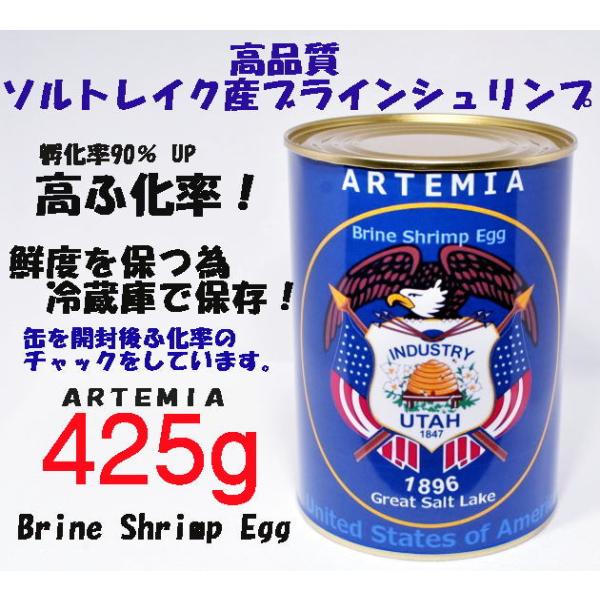 アメリカ合衆国ユタ州・グレートソルトレーク　ブラインシュリンプ エッグの出品です。(チャック付アルミパック 包装用乾燥剤入りで常温発送）簡易梱包　クリックポスト（ポスト投函）で発送させて頂きます。ご注文後、425ｇ缶を開封してアルミパックに...