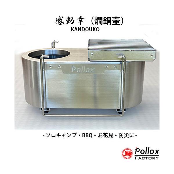 江戸時代から作られてきた炭火を内蔵する銅製の徳利湯煎器の燗銅壷（かんどうこ）。素材をステンレスに変えキャンプ用品としてアレンジしました。片方の丸穴の底部にはお湯を貯めることができるので、ワンカップ酒や缶コーヒーを置いたり、せいろを置いて蒸し...