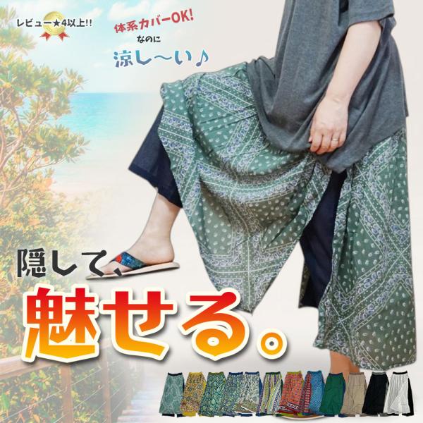 【メール便OK】スカート風ドッキングパンツ／スカートに見えちゃう個性的なエスニックパンツ【コメント】パンツなのにスカートに見えちゃう、お洒落なエスニックパンツです。スカート部分の両サイドは大きくスリットが入っていて、パンツも見えるデザイン性...