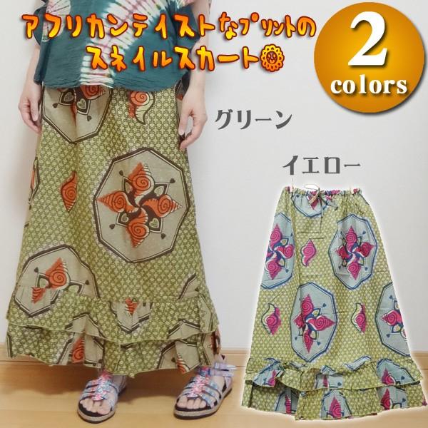 【メール便・レターパックNG】エスニックファッション アジアンファッション エスニックスカート アジアンスカートクリスマス