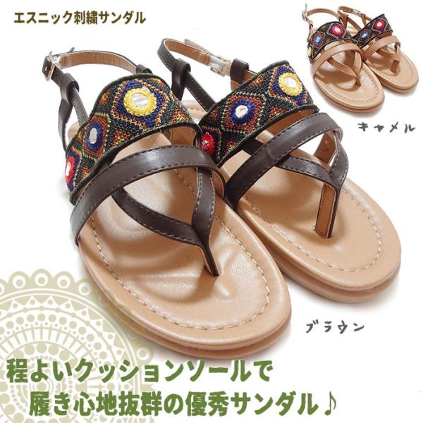 【メール便・レターパックNG】エスニック刺繍サンダル／程よいクッション性で履き心地のいいエスニックサンダル【コメント】ソール、インソール共に程よく施されたクッション性で履き心地のいい、エスニックサンダルです。甲の部分はエスニックテイストの刺...