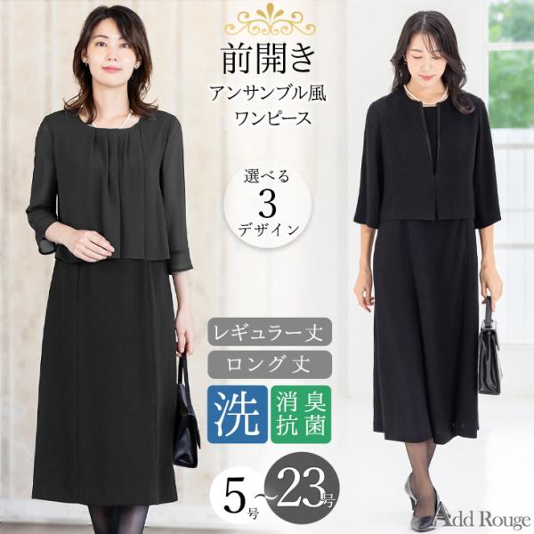 商品詳細は「もっと見る/さらに表示する」をクリック♪-------------------------------冠婚葬祭のマナーに沿った上品なブラックのデザインと着丈が選べるワンピースです。ご家庭の洗濯機で洗えるウォッシャブル仕様。消臭・...