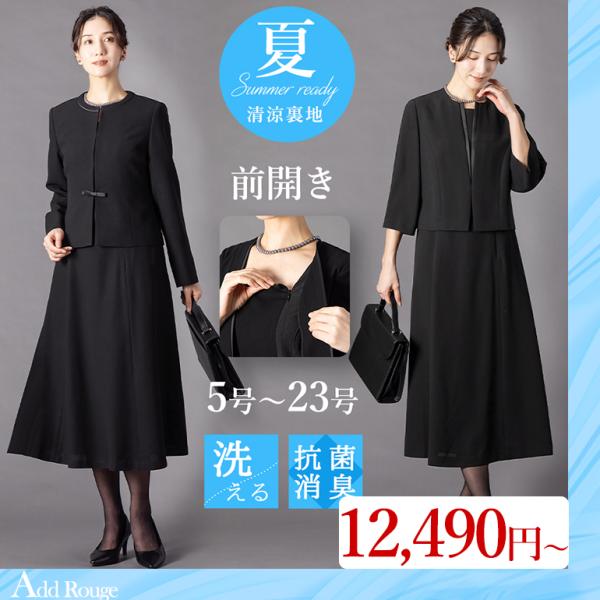 冠婚葬祭のマナーに沿った上品なブラックのジャケットとワンピースのタイプと着丈が選べるアンサンブルセットです。ご家庭の洗濯機で洗えるウォッシャブル仕様。消臭・抗菌デオドラントテープ付き。葬式・通夜・告別式などの冠婚葬祭はもちろん、七五三・お宮...