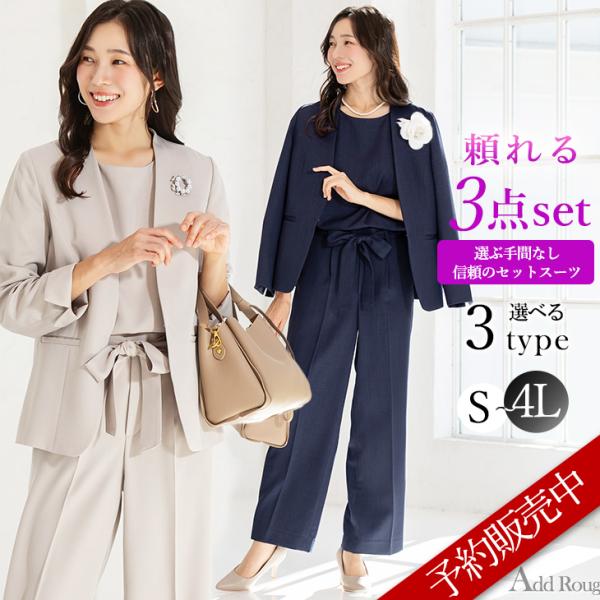 【発売日：2026年01月31日】セレモニー対応 ブラウス付き3点セットパンツスーツについてきめの細かい無地のドビー生地のジャケットとパンツが選べる上下3点セットのスリーピーススーツです。ジャケットはカラーレスジャケットとテーラードジャケッ...
