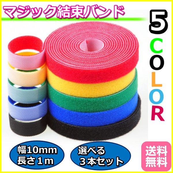 PC電源ケーブル、スマホの充電ケーブル、イヤホンやべットホンなどのコード類の配線をすっきり結束できます。マジックテープを採用しており、取り付け・取り外しが簡単！再利用も可能です。ループ部の素材が柔らかく、結束したコードやケーブルなどが傷みに...