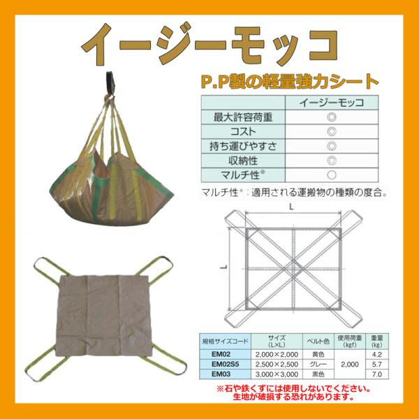 サイズ：2,500×2,500ベルト色：青色在台許容荷重：20kN(2.0tf)単重：5.7kg※石や鉄くずを運搬する際には使用しないでください。　生地が破損する恐れがあります。