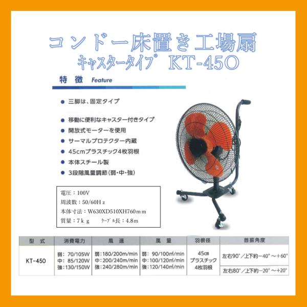 電圧：100V周波数：50/60Hz本体寸法：W630XD510XH76mm質量：7Kgケーブル長：4.8ｍ特長４５cm４枚羽三脚固定式風量３段階切り替え加熱保護装置内蔵でモーターを保護左右自動首振り低騒音タイプ用途工場/熱気、粉塵の排気、...