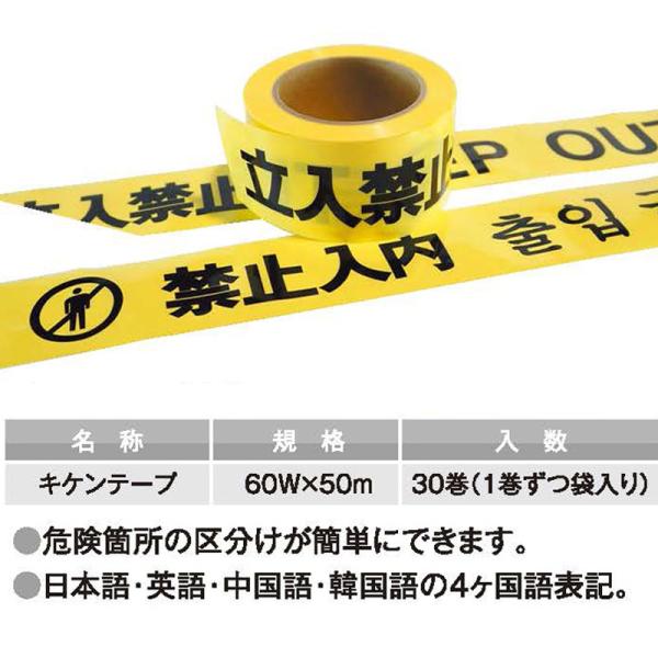 ◆危険個所の区分けが簡単♪◆在庫スペースを取らず、経済的にも安価!!!【規格】60W×50M【入数】30巻