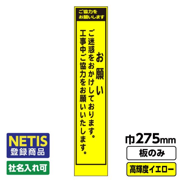 【特徴】●空欄への文字表記やご社名入れも承ります(プラス200円となります)●特注文字入看板も承ります(別途御見積り致します)【商品詳細】種類別でも1梱包より対応します【サイズ】サイズ幅275mm×縦1400mm※NETIS登録番号は変更に...