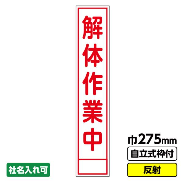 【特徴】●枠付き自立型看板です(青枠)●空欄への文字表記やご社名入れも承ります(プラス200円となります)●特注文字入看板も承ります(別途御見積り致します)【商品詳細】種類別でも1梱包より対応します【サイズ】サイズ幅275mm×縦1400m...